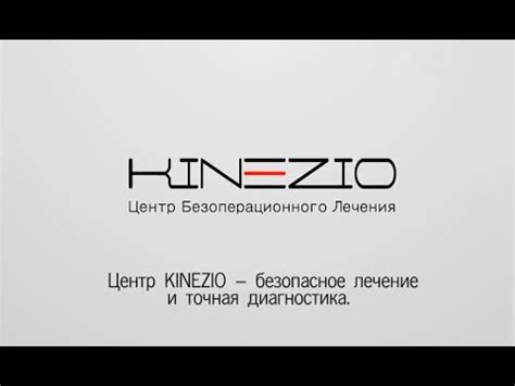 О медицинском центре «KINEZIO» проф. Л.Ф. Васильевой - YouTube