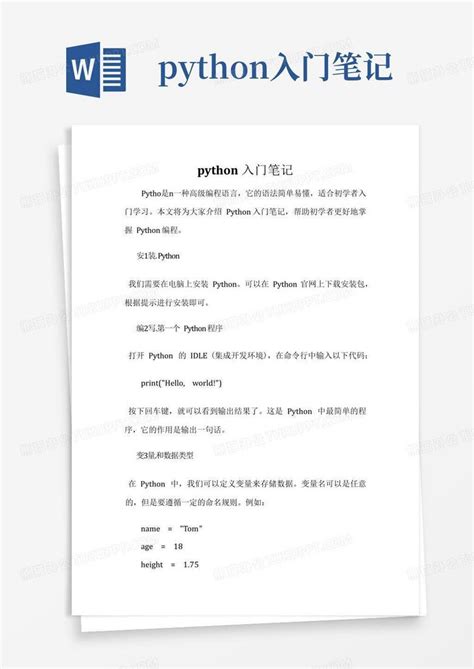 Python入门笔记word模板下载编号lnxedoxa熊猫办公