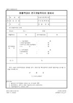 벤처기업확인서발급신청서III