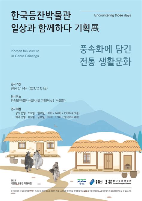 한국등잔박물관 ‘일상과 함께하다풍속화에 담긴 전통 생활문화 展