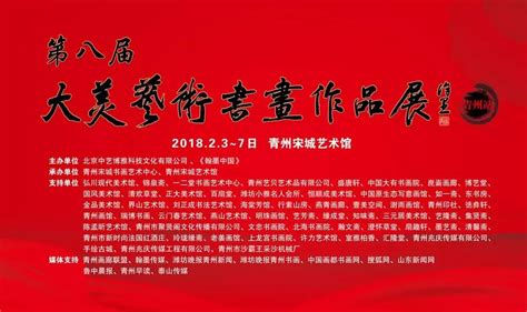 雷心欢应邀出席第八届大美艺术书画作品展（青州站）