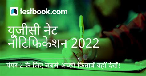 यूजीसी नेट पेपर 2 के लिए सबसे अच्छी किताबें books for ugc net paper 2