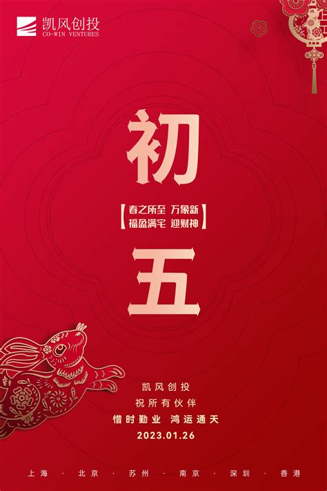 惜时勤业 鸿运通天丨凯风创投祝所有伙伴在喜迎财神之际福盈满宅凯风创投官网
