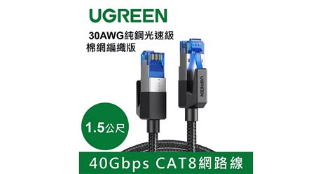 博客來 綠聯 40gbps Cat8網路線 30awg純銅 光速級 棉網編織版 15公尺