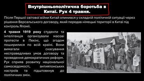 Презентація Китай в міжвоєнний період