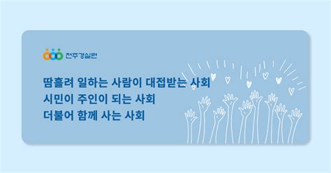 전북권 소식 2024년 1월 19일 전주경실련