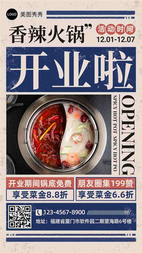 复古拼贴大字报美食火锅开业折扣促销海报美图设计室海报模板素材大全