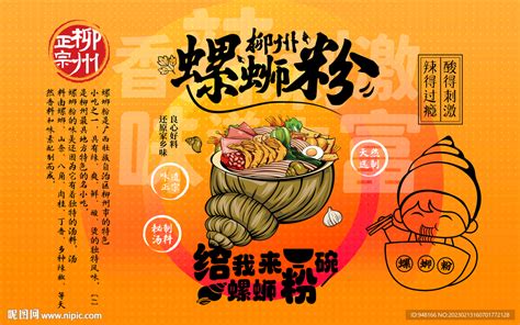 国潮螺蛳粉背景设计设计图psd分层素材psd分层素材设计图库昵图网