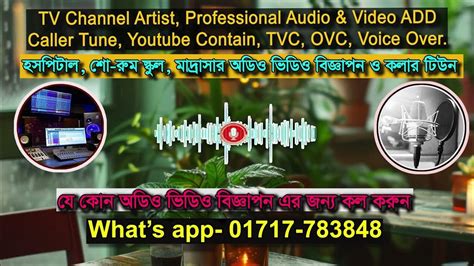 Apon Tune Studio Customize Caller Tune কাষ্টমাইজ কলার টিউন Youtube