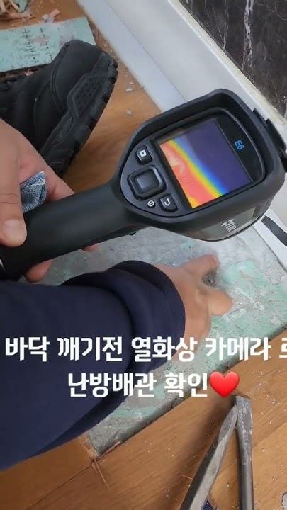 바닥깨기 전 미리 찍어봅시다 에어컨누수 드레인배관막힘 찾기 Shorts 유진공조 에어컨누수 Youtube