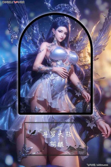 国漫女主都旺夫？收到身边当女仆【015】瞬秒昊天斗罗，劫掠蓝银皇阿银！免费小说阅读飞卢小说网