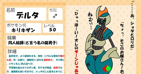 絵師ポケ】 【絵師ポケ】デルタ【登録】 兎縫うぬい）のマンガ 漫画 【絵師ポケ】キャラシート Cv藤原啓治 Pixiv