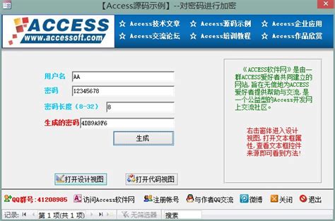 【access示例】对密码进行加密【access软件网】