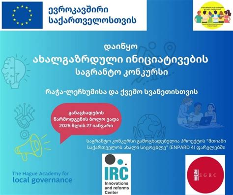 Irc Ge სიახლეები