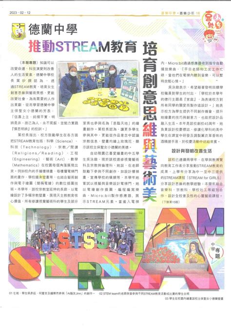 公教報中學專題 德蘭中學推動stream教育 培育創意思維與藝術美 St Teresa Secondary School