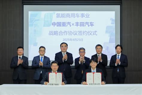 中国重汽与丰田汽车签署战略合作协议财富号东方财富网
