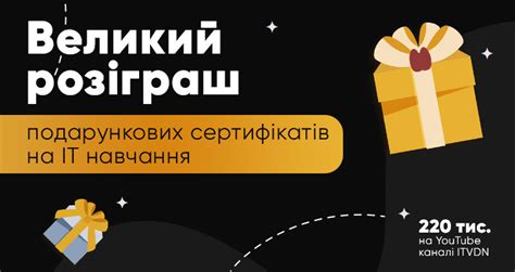 Великий розіграш подарункових сертифікатів на It навчання