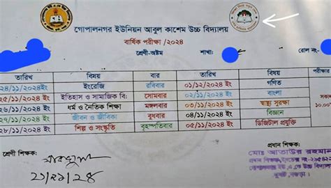পরীক্ষার রুটিনে শেখ হাসিনা মনোগ্রাম প্রধান শিক্ষককে শোকজ স্কুল নিউজ