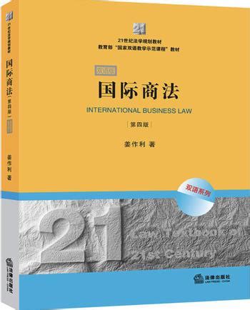 国际商法导论英