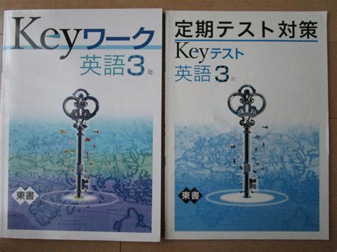 Yahooオークション Keyワーク【英語・東書・中3 318】解答欄書込な