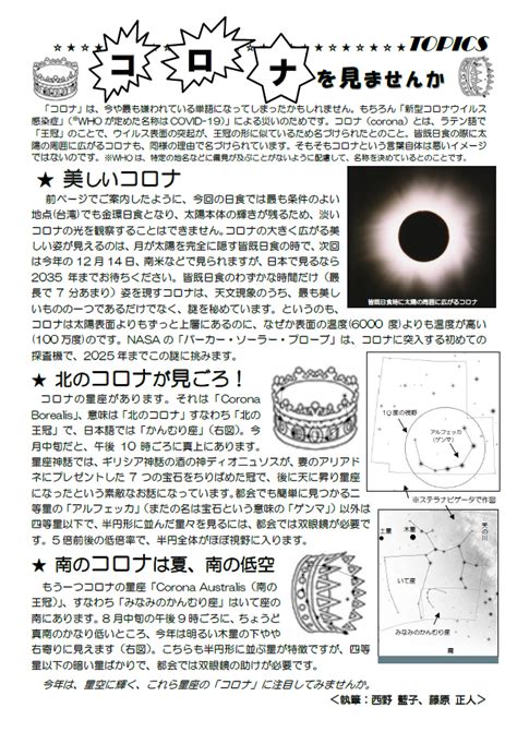 天文のすすメ―宇宙を見上げよう―＞