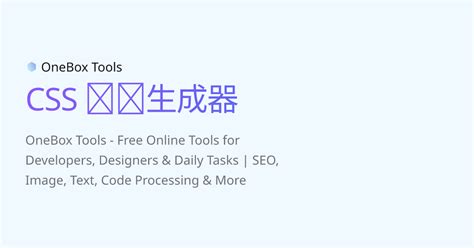 Css 渐变生成器 最佳 免费 在线 设计工具 工具 Oneboxtools