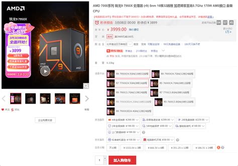 Amd锐龙9 7900x处理器降至2899元 泡泡网