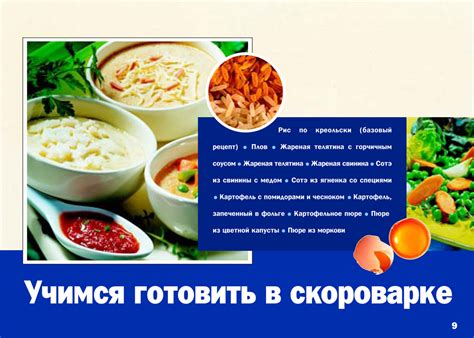 Все о скороварках: Книга рецептов для скороварки Tefal