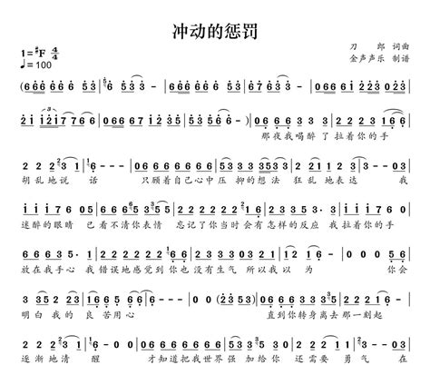 冲动的惩罚简谱 刀郎《冲动的惩罚》简谱 动态视频升f调 乐手网