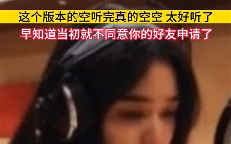 不过是大梦一场空，到头来什么都空空如也！这个版本的 空 真的太好听了。 民谣故事 民谣故事 哔哩哔哩视频