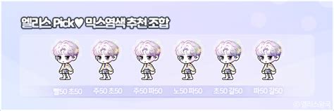 메이플스토리 안개퍼즐헤어 믹스염색표 메이플 안개퍼즐 믹염 네이버 블로그