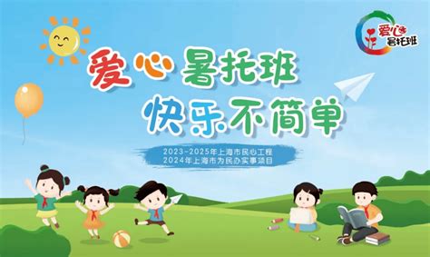 长宁区小学生“爱心暑托班”开班啦！防范地铁活动