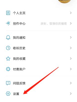 小宇宙播客怎样清除图画缓存 小宇宙播客清除图画缓存方法 绿色先锋下载