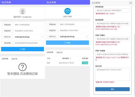 多网盘一键转存工具php源码 可以将您的百度网盘资源一键转存到夸克、uc、蓝奏等网盘平 哔哩哔哩