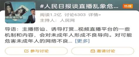 振奋人心！人民日报谈直播乱象：对网络“三俗”要零容忍 科技频道 和讯网