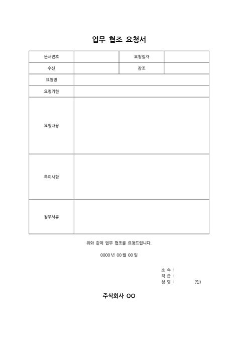안내문 협조요청서 양식 다운받고 수정하기 네이버 포스트