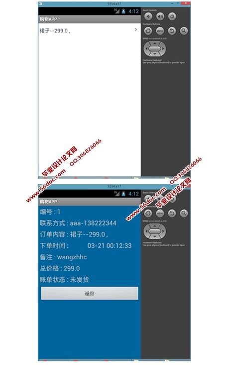基于安卓android的购物app系统设计与实现mysql含录像java56设计资料网