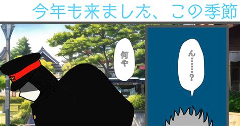 旧帝の人 令和三年八月十五日 幻遊斎咲良のマンガ カヤシマシティ よその子 終戦記念日 Pixiv