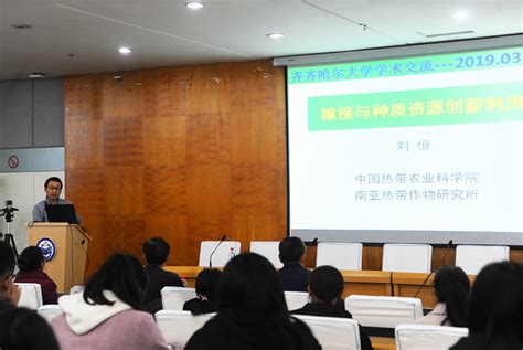 中国热带农业科学院专家来我校交流洽谈 齐齐哈尔大学