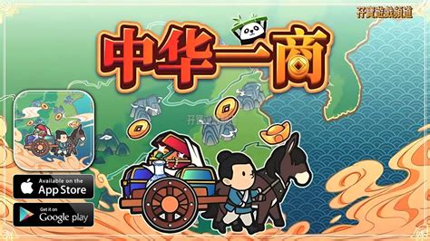 【手游试玩】中華一商：貿易大亨模擬遊戲east Trade Tycoon 一款古代贸易模拟经营游戏，在游戏中，你可以从一无所有到富甲天下