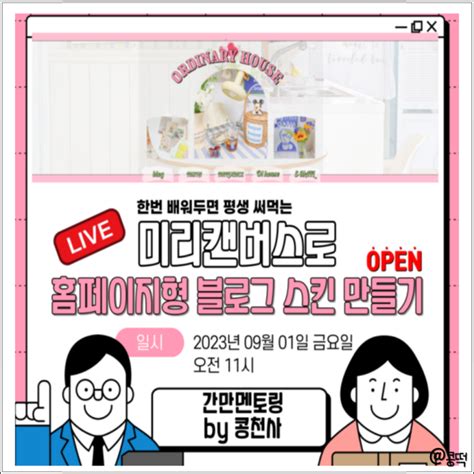 홈페이지형 블로그 미리캔버스로 만들기 콩천사님과 함께 네이버 블로그