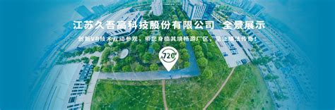久吾高科 膜集成技术整体解决方案提供商