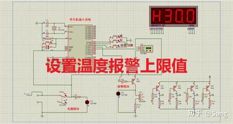 基于51单片机的温度报警器proteus仿真可调上下限 知乎