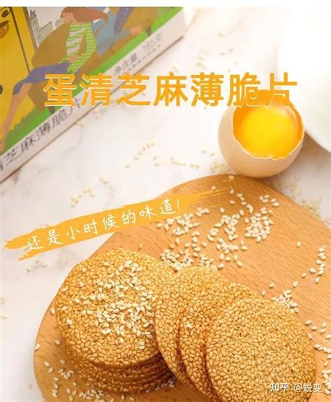 童年回忆 酥脆香甜的芝麻薄脆饼干9 9元一箱包邮到家 知乎