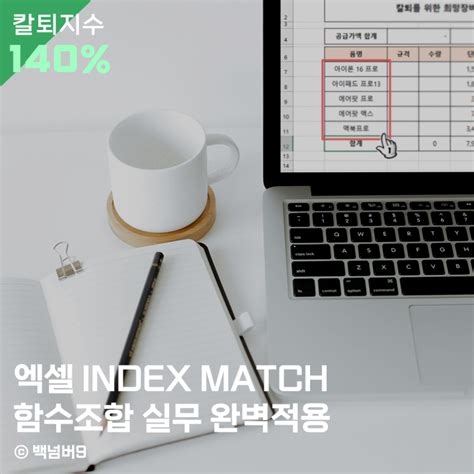 엑셀 Index Match 함수 초보도 이해시켜 드림 네이버 블로그