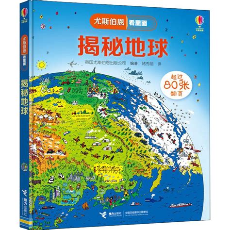 揭秘系列儿童翻翻书全套 惠券直播 一起惠返利网