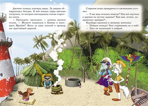 Купить книгу «Пираты Кошачьего моря. Книга 7. Жребий брошен!», Аня ...