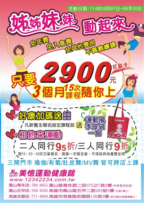 美憶運動健康館