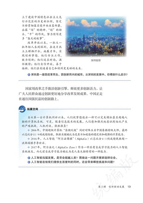 义务教育教科书·道德与法治九年级上册（统编版）pdf高清文档下载 贵州点贵阳