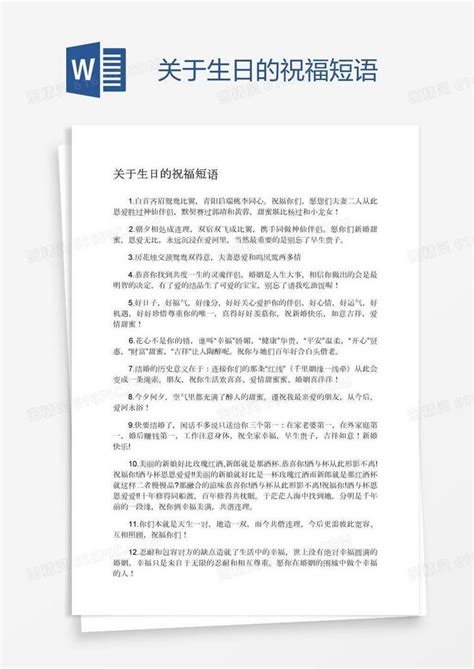 关于生日的祝福短语word模板免费下载编号vgkapm681图精灵